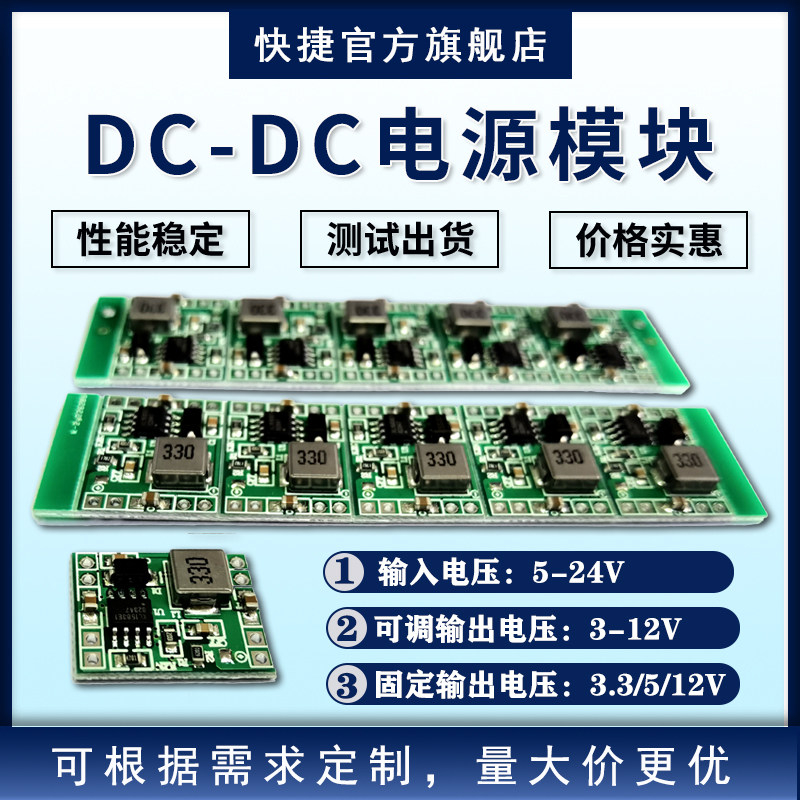 DC模块3.3v/5v/12v定制同步整流直流降压稳压模块
