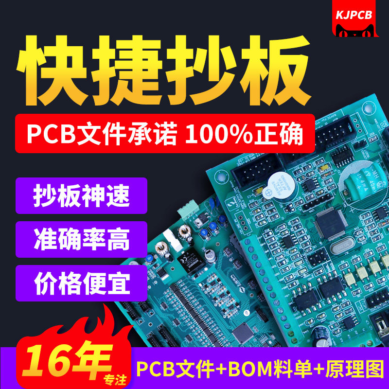 快捷pcb抄板克隆pcb设计layout画图pcba设计电路板方案开发