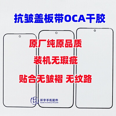 适用红魔8 9pro 10pros+ 11air Z50 Z60 Z70Ultra抗皱盖板带OCA胶