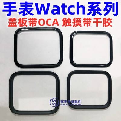 手表watch玻璃盖板触摸镜面S1S2