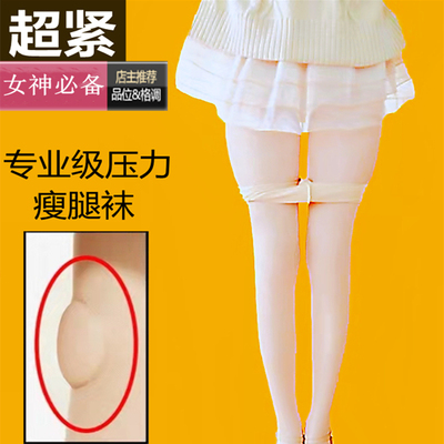 斯莉迪强压瘦腿超薄美腿塑形丝袜