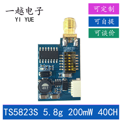 TS5823S 5.8g 200mW 40CH VTX无线发射模块