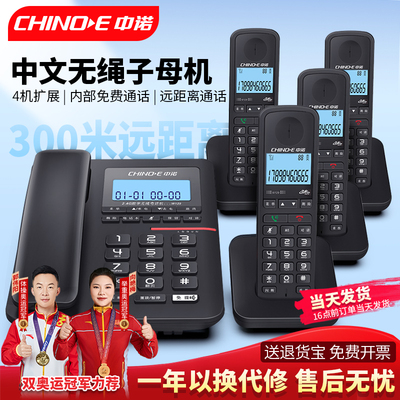 中诺w129数字无绳固定电话机