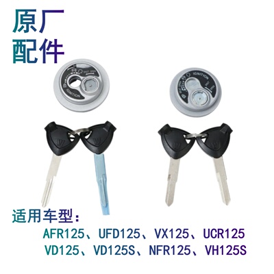 适用豪爵AFR125 UFD VSR H125S VX NFR UCR125 VD125原装钥匙胚模