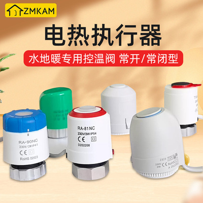 地暖电热执行器分水器电磁阀温控