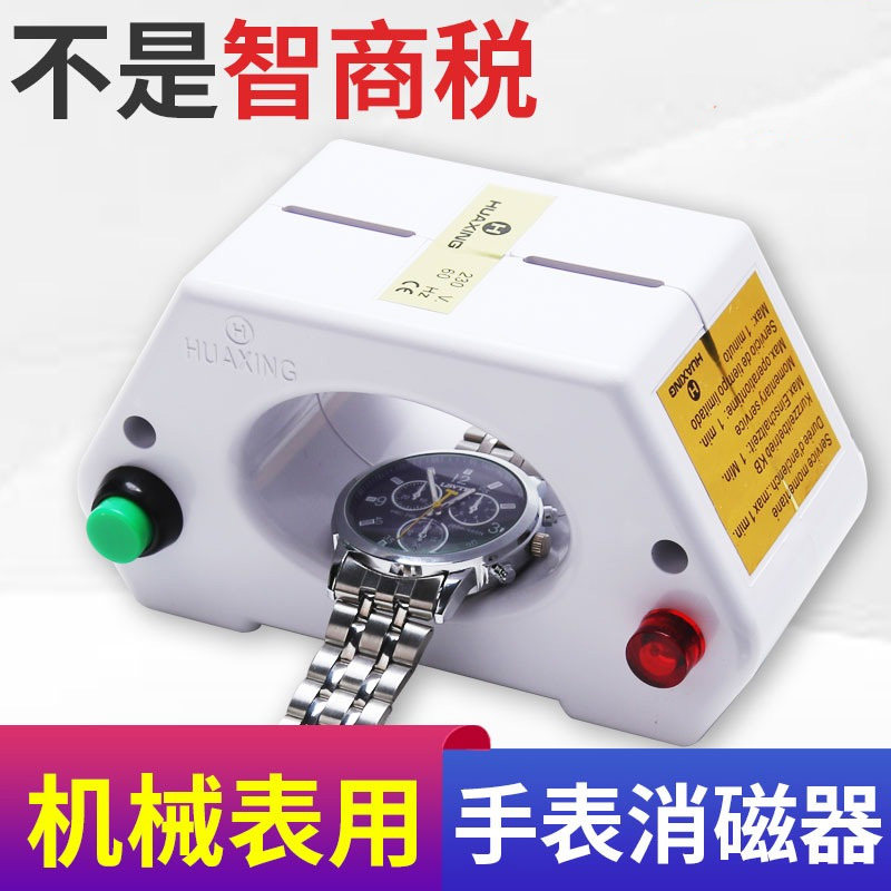 机械手表消磁器修表工具专用套装调表器手表退磁器维修校表去磁仪