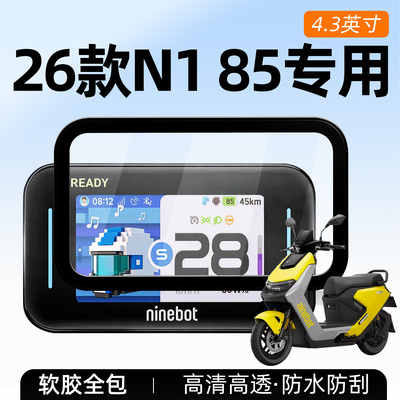 适用九号N185仪表壳全包新款