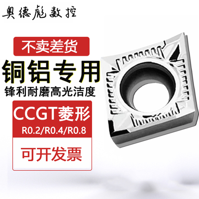 CCGT09T304铝用刀片菱形CCGT0602