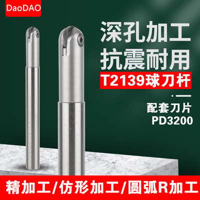 抗震T2139精铣球刀杆适配P3200