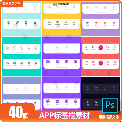 简约手机APP标签栏Tabbar分类导航UI图标扁平化Sketch设计素材PSD