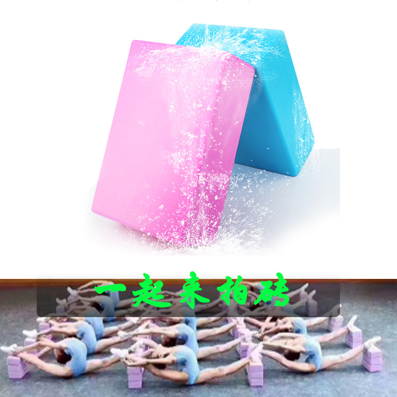 舞蹈学校专用练功砖头方砖瑜伽砖芭蕾软开砖压腿垫砖儿童成人正品