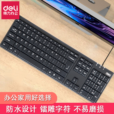 得力3712有线键盘USB鼠标防水