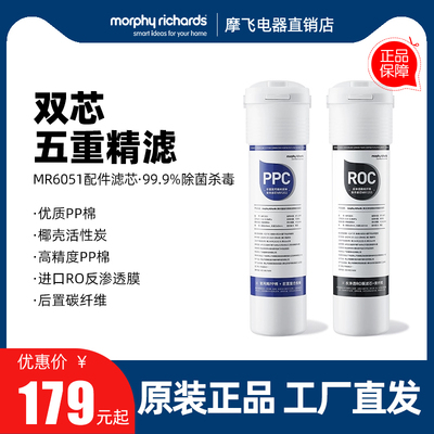 摩飞养生净饮机MR6051滤芯配件
