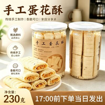 兴翔鹭罐装蛋花酥干净配料下午茶