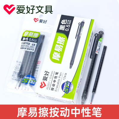 爱好45301按动可擦笔0.5