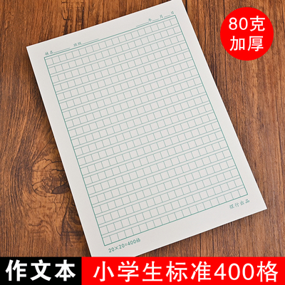 16K语文作文纸400格活页稿纸