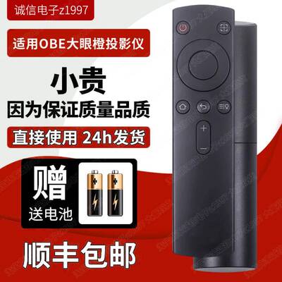 适用原装OBE大眼橙投影仪语音遥控X1/X2/X7M/X7D/X7pro/V8/X10pro