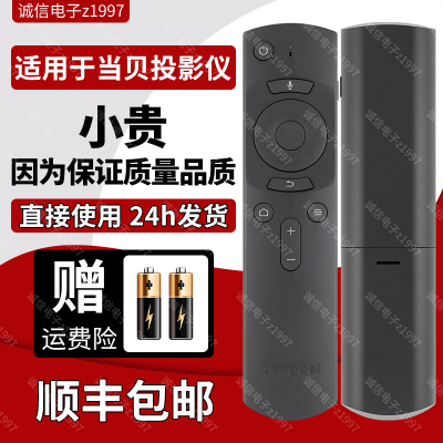 原装当贝蓝牙语音遥控器F3/B1CS/H1/MAX1/H2/D2H/M2S/M3/M5/B3PRO