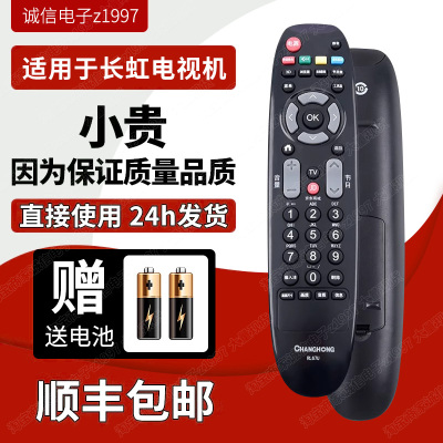 原装长虹电视机遥控器RL67U 通用RL67K LED32C2JDi LED42C2JDi