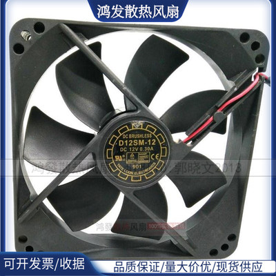 Yate Loon 120*120*25MM 12CM/厘米12V超静音电源风扇 D12SM-12