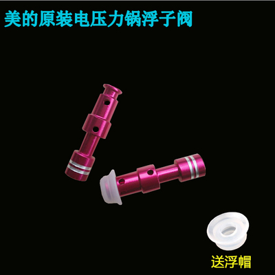 美的电压力锅配件MY-CS5036P CS6036P浮子阀PCS5036P/PCS6036P