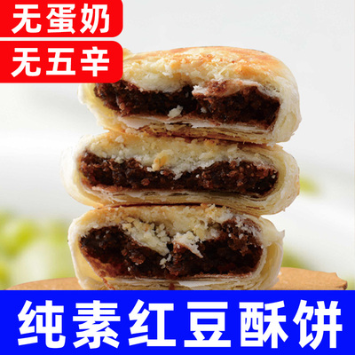 纯素食正心素饼芝麻饼无蛋奶