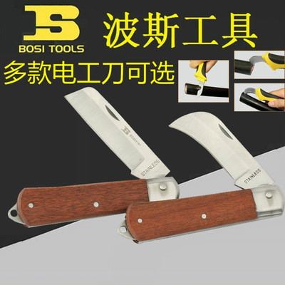 BOSI波斯BS-E318/E319电工刀线缆刀削皮刀303181/303192/442209