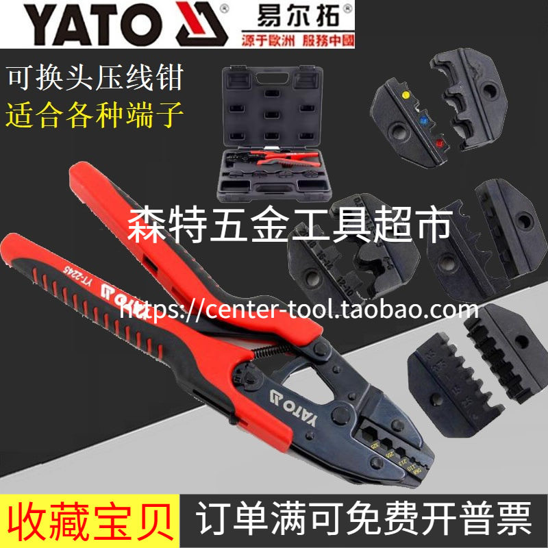 YATO易尔拓YT-2245棘轮式端子压线钳组可换头铜鼻子压接钳电工Y形_虎窝淘