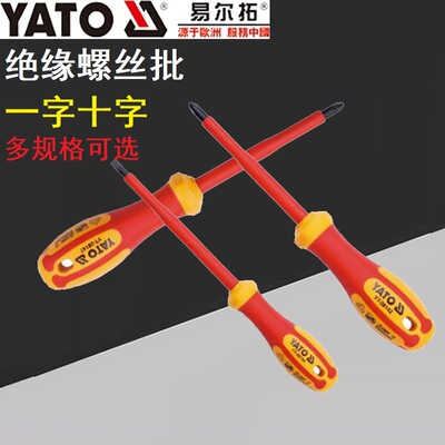 YATO易尔拓YT-28130/28140绝缘一字十字螺丝批起子电工螺丝刀批头