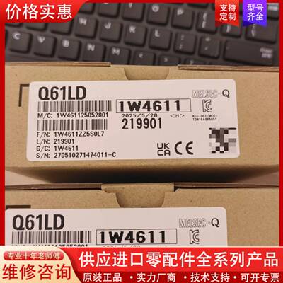 议价Q61LD模块，正品，型号1W4611，2025