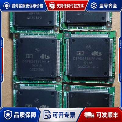 议价DSPD56367PV150实物图引脚无磕碰，6个价，看清楚可维修