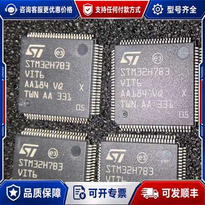 议价stm32h7b3vit6单片机可维修