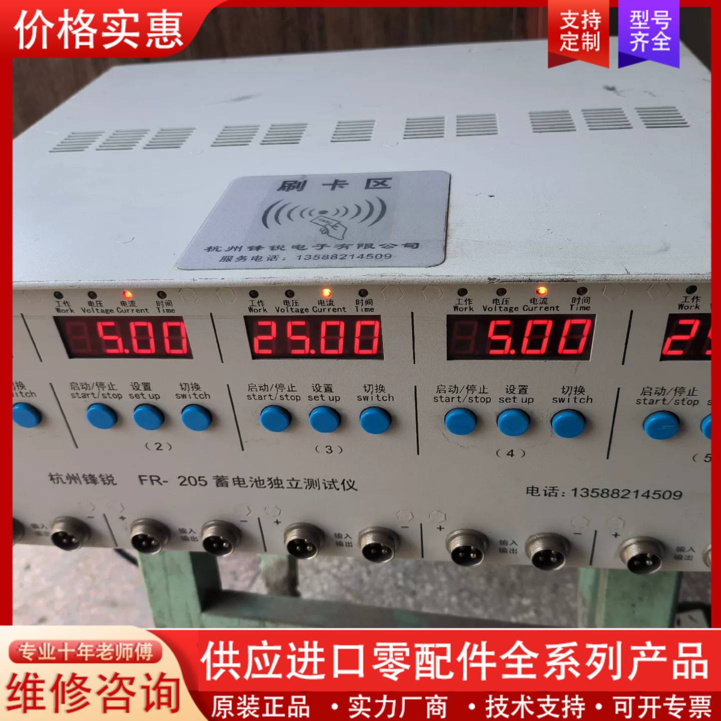 议价杭州锋锐FR-205蓄电池独立测试仪,主机一个无其他配件。电