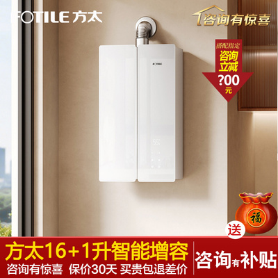 新品Fotile/方太 JSQ30-01-16M1-FR天然气热水器恒温水伺服增容17