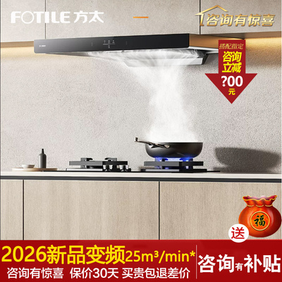 变频1000pa油烟机智能巡航方太