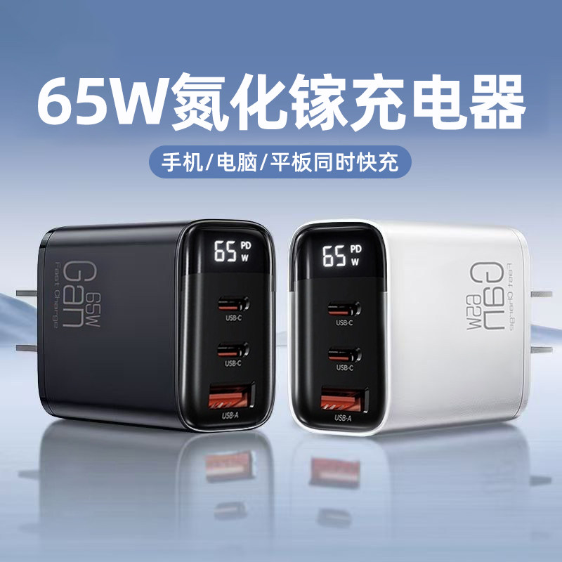 新款65W充电器快充三口充电头多功能智能数显65w手机插头多口通用适用于苹果vivo华为typec安卓usb接口