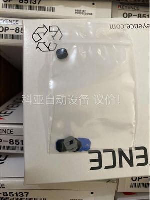 基恩士配件OP-85136/OP-85137/OP-8513(议价)
