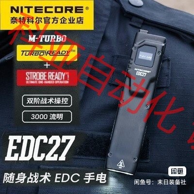 现货全新NITECORE奈特科尔edc27战术手电户外装备可