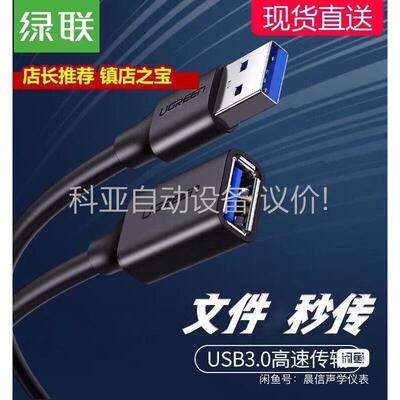 绿联40654 US129 USB3.0公对母延长线 0.5（议价）