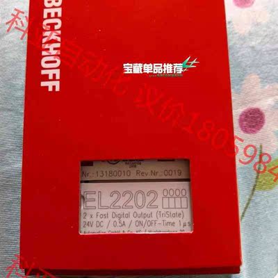 倍福EL2202，倍福模块，现货全新正品，顺丰包邮，欢迎有需