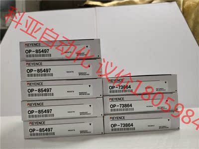 基恩士OP-85497+OP-73864现货实拍，价格美丽，