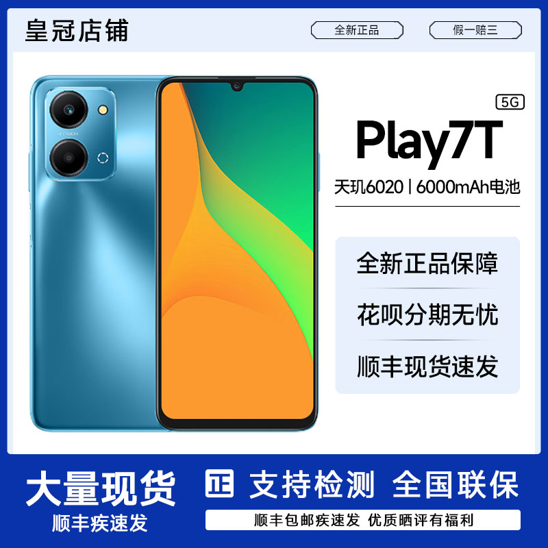 新品honor/荣耀 Play7T全新正品5G学生智能手机play7T/7Tpro_虎窝淘