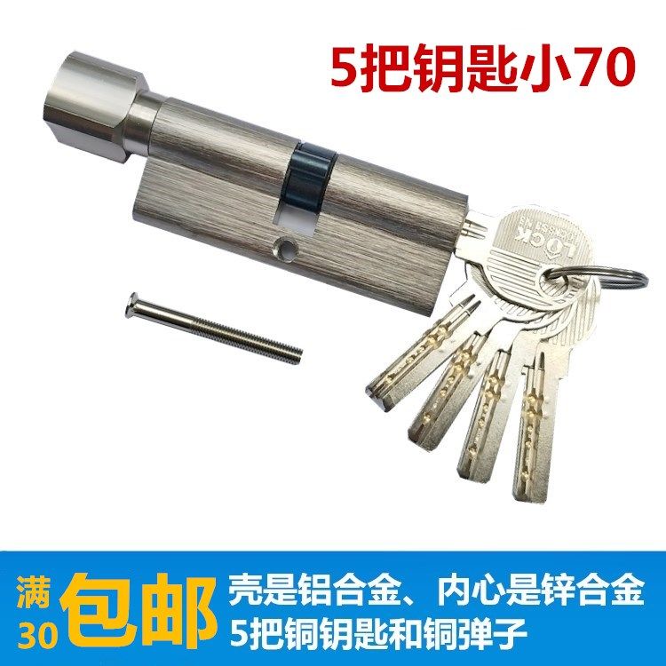 5把钥匙通用型小70锁芯锁具卧室室内门锁房间钢木门静音锁心钥匙
