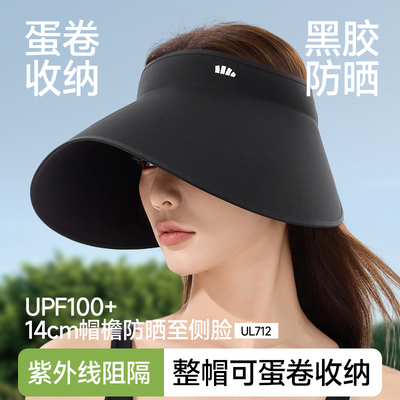 蕉下蛋卷帽UL712新款无痕一体空顶帽防紫外线遮阳帽大帽檐防晒帽