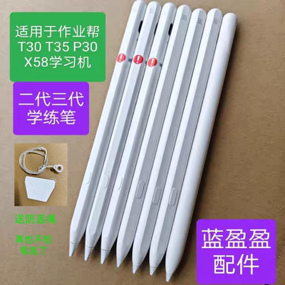 作业帮二代学练笔，三代学练笔