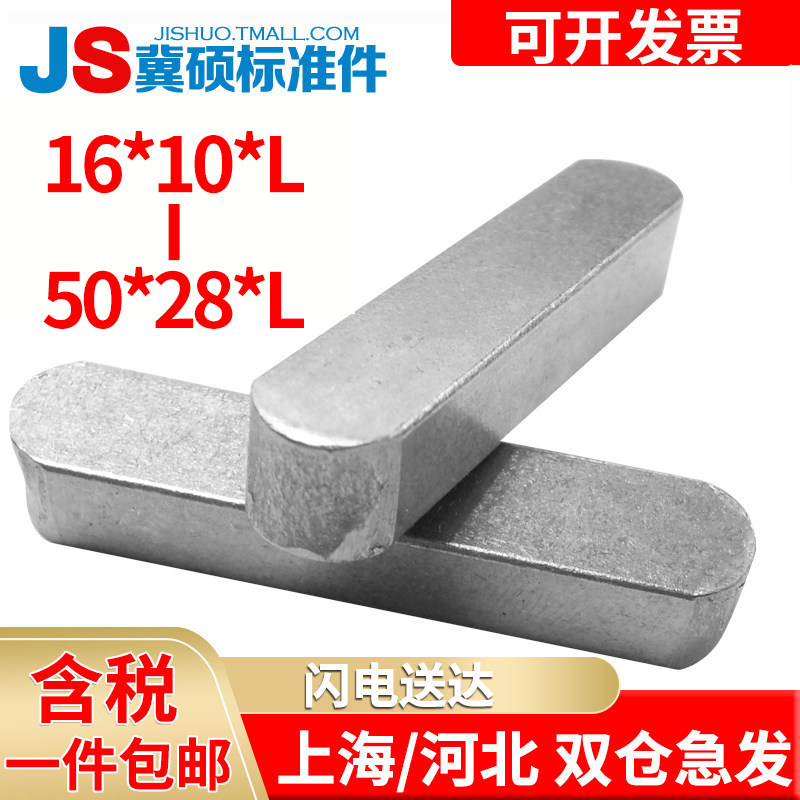 GB1096平键销/A型键销方键销横销轴销平键销20/22/25/28/32/36/45