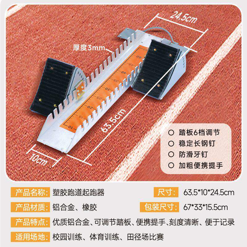 铝合金多功能塑胶跑道起跑器田径比赛训练专用弹性调节助跑器包邮