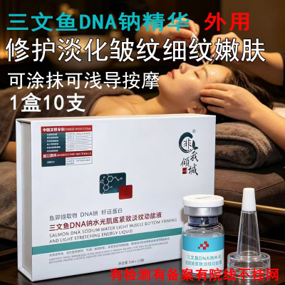 非我倾城三文鱼DNA钠紧致淡纹