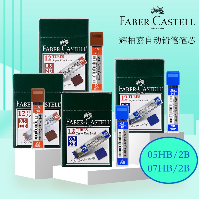 德国辉柏嘉自动铅笔笔芯0.5/0.7mm学生铅笔HB/2B替芯笔芯铅笔铅芯