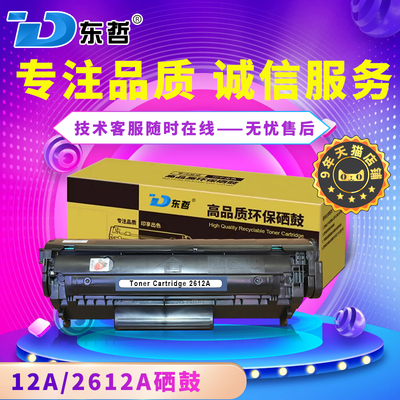 东哲适用1010易加粉肠硒鼓